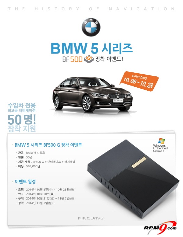 파인드라이브, "BMW 5시리즈에 내비 달아드려요" - RPM9 전자신문엔터테인먼트