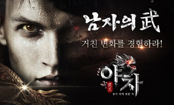 모바일 ARPG '야챠', 모나와의 원스톱 마케팅 통해 성공론칭 - RPM9 전자신문엔터테인먼트