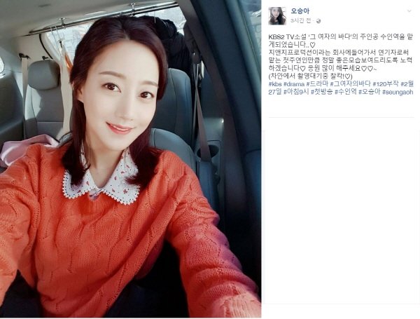 '레인보우' 출신 오승아, KBS '그 여자의 바다' 주연캐스팅 - RPM9 전자신문엔터테인먼트