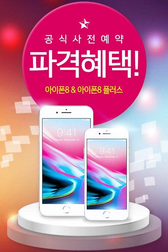 모비톡, '출시임박 아이폰8 시리즈, 기본옵션으로 PS4받고 즐기자' - RPM9 전자신문엔터테인먼트