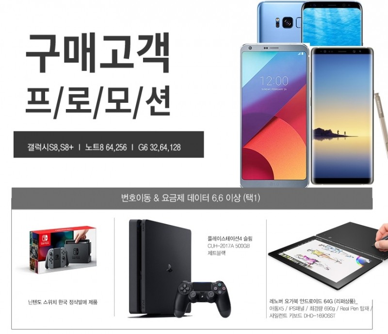 모비톡, '갤럭시노트8·S8 & LG G6, 닌텐도 스위치를 모셔라' - RPM9 전자신문엔터테인먼트