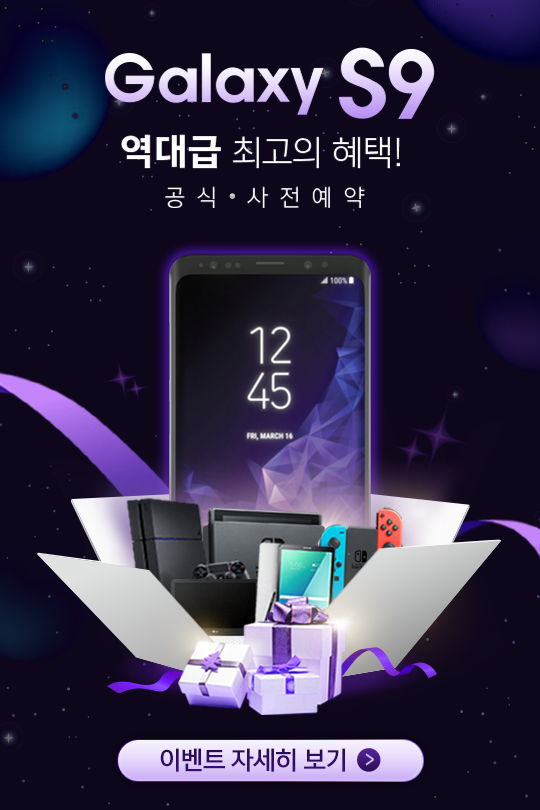 모비톡, '닌텐도스위치와 갤럭시S9의 만남은 사전예약으로 계속된다' - RPM9 전자신문엔터테인먼트