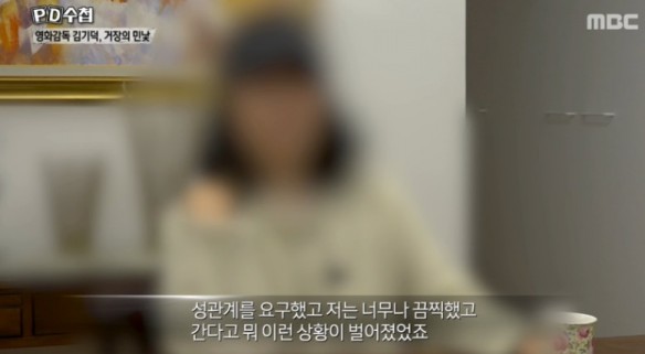 ‘PD수첩’ 김기덕 성폭행 피해자 “조재현 매니저 겁탈피해 옷 다 찢겨진 채…” - RPM9 전자신문엔터테인먼트