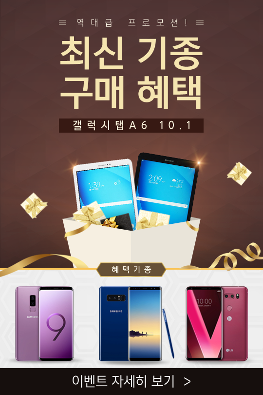 모비톡, "갤럭시S9·갤럭시노트8·V30에 갤럭시탭A6 10.1 더하니 안드로이드 천국" - RPM9 전자신문엔터테인먼트