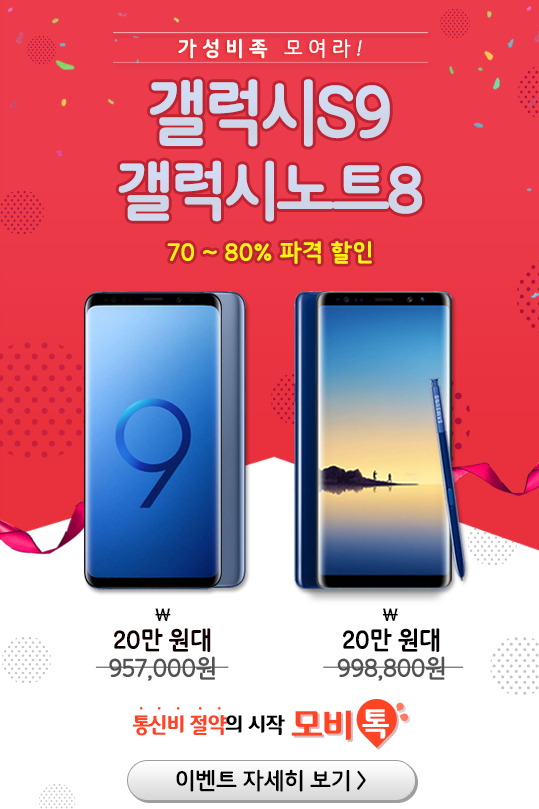 이통기기 유통업계, "갤럭시S9·갤럭시노트8 등 고급제품, 갤럭시노트9 출시로 가격하락" - RPM9 전자신문엔터테인먼트