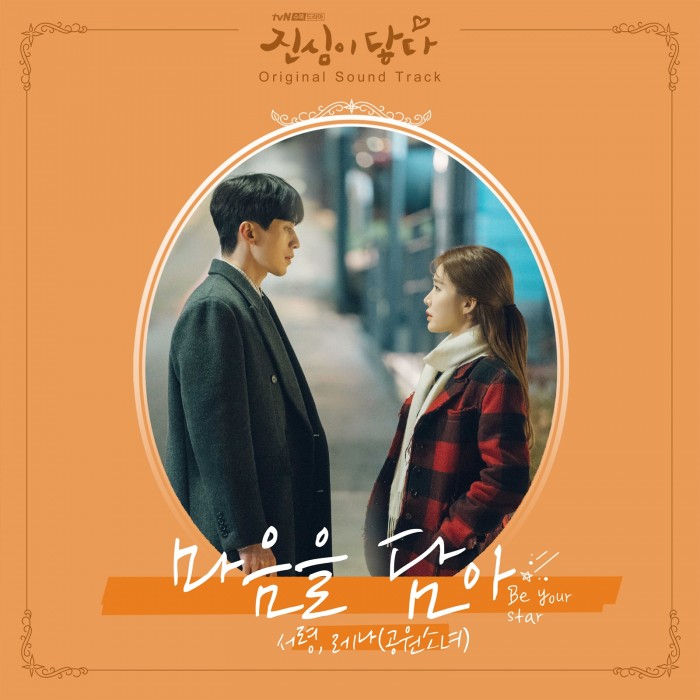공원소녀, tvN ‘진심이 닿다’ OST 주자 합류…금일 신곡 '마음을 담아' 공개 - RPM9 전자신문엔터테인먼트
