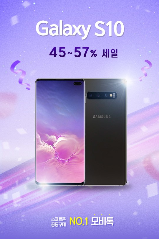 모비톡, 갤럭시S10 시리즈 특가 프로모션 시작…각 100대 한정 파격할인 - RPM9 전자신문엔터테인먼트