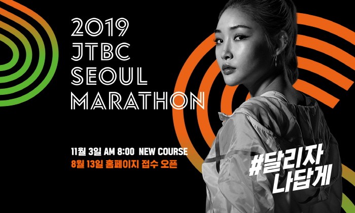 '2019 JTBC 서울 마라톤' 포스터 공개…홍보대사 청하 발탁 - RPM9 전자신문엔터테인먼트