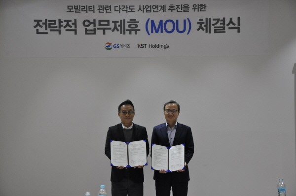 GS엠비즈, 12일 KST홀딩스와 MOU 체결 - RPM9 전자신문엔터테인먼트