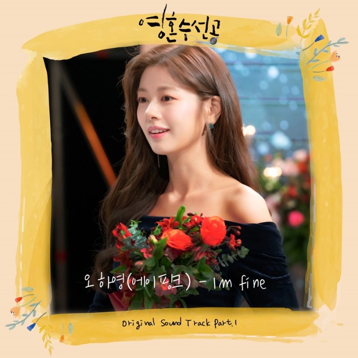에이핑크 오하영, KBS2 '영혼수선공' OST 첫 주자 등장…금일 정오 'Im fine' 공개 - RPM9 전자신문엔터테인먼트