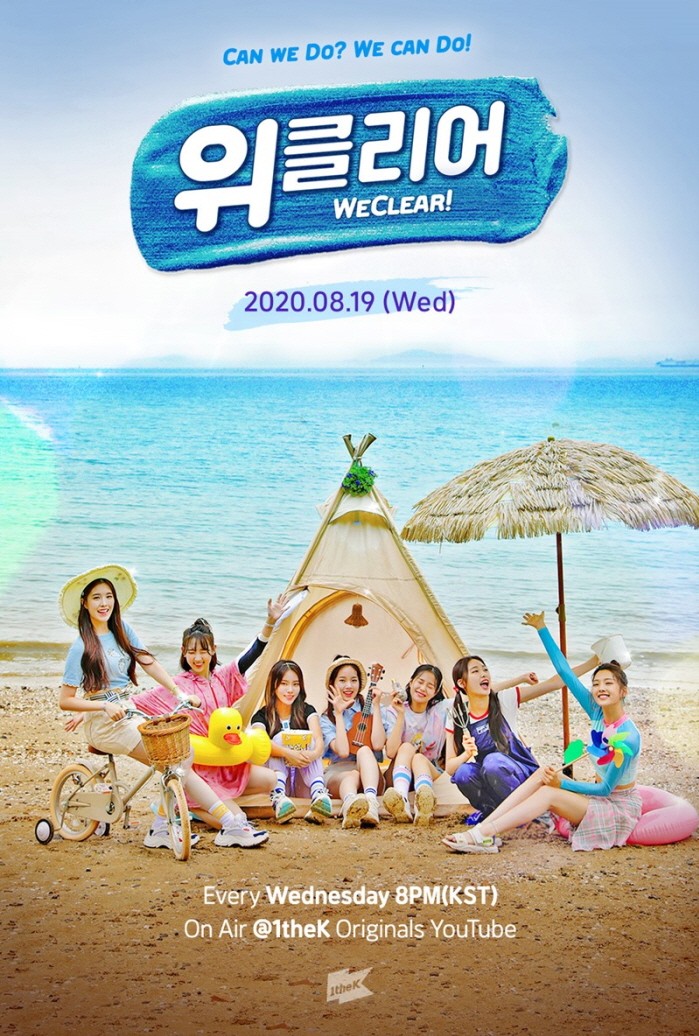 위클리, 새 리얼 '위클리어(WE CLEAR)' 론칭…19일 원더케이(1theK) 첫 공개 - RPM9 전자신문엔터테인먼트