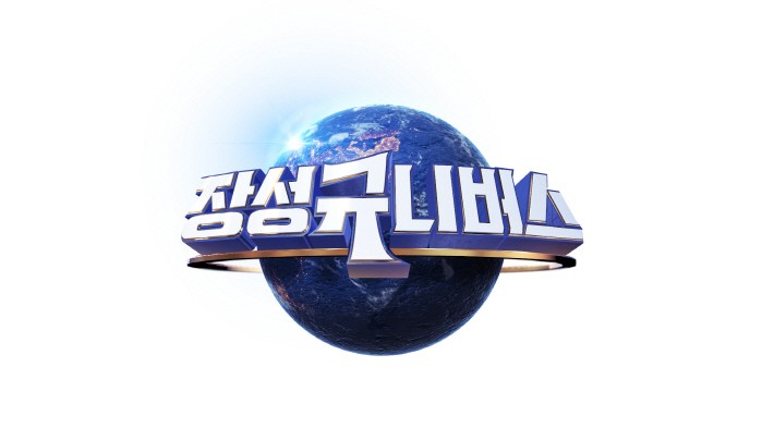 JTBC, 웹예능 '장성규니버스' 16일 론칭…'이 선 저 선 다 넘는 선넘규' 기대 - RPM9 전자신문엔터테인먼트