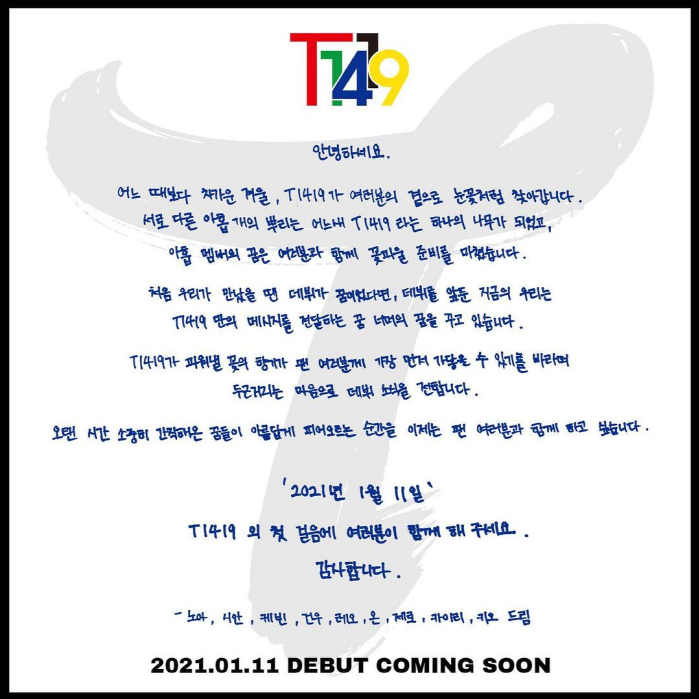 신인그룹 T1419, 내년 1월11일 정식데뷔…프리활동 이후 약 2개월만 - RPM9 전자신문엔터테인먼트