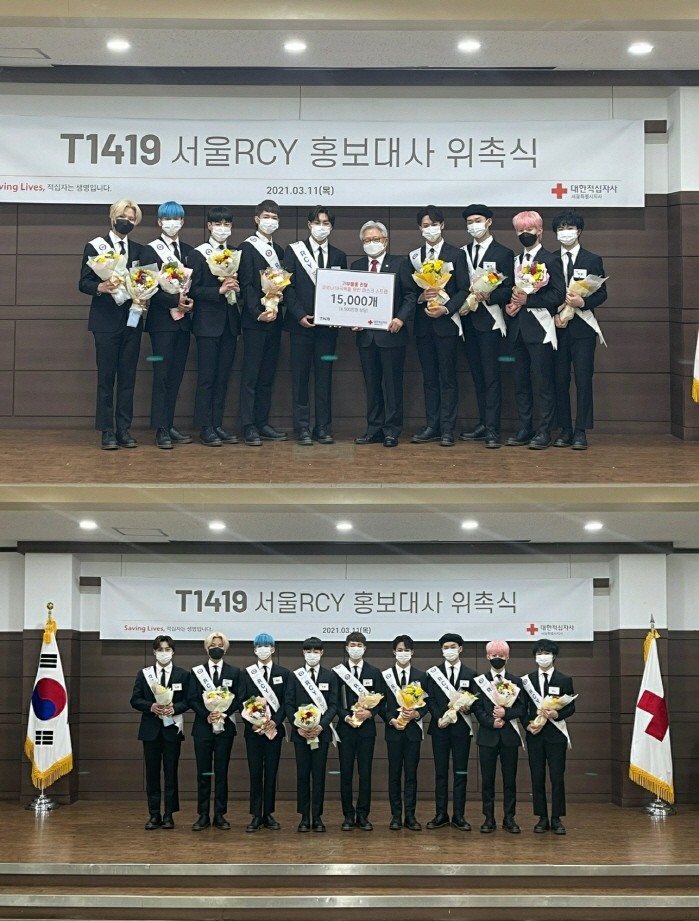 T1419, 서울 청소년적십자(RCY) 홍보대사 위촉…마스크 스트랩 1만5천개 기부 - RPM9 전자신문엔터테인먼트