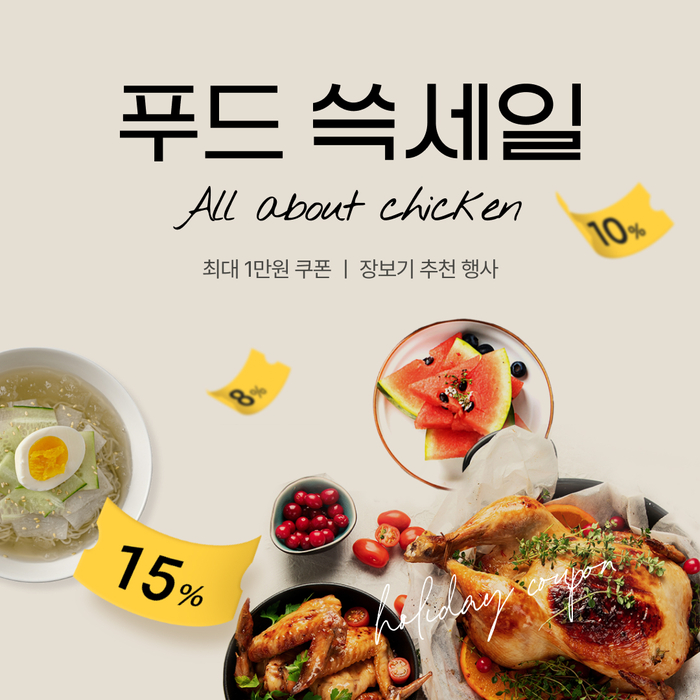 SSG닷컴 초복 맞이 푸드 쓱세일 여름철 보양식 닭고기전복 반값 전자신문