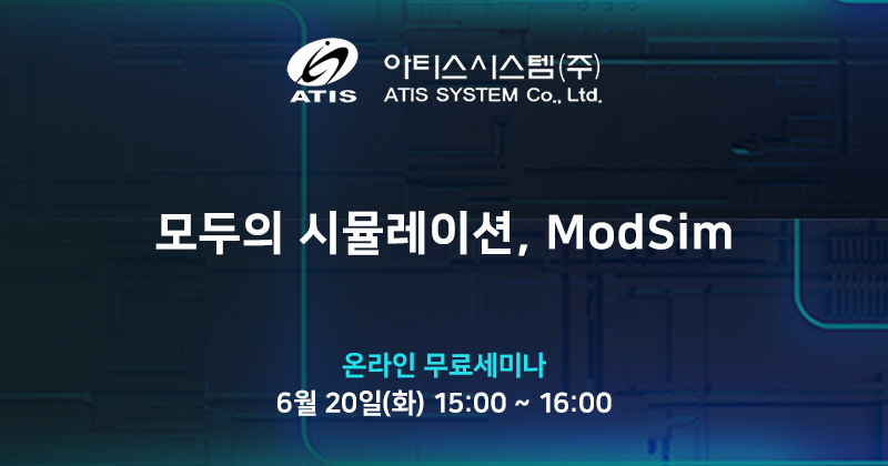 모두의 시뮬레이션, ModSim