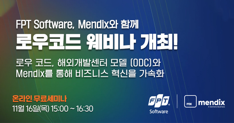 Fpt 소프트웨어 Mendix와 함께하는 로우코드low Code 웨비나 개최로우코드 해외개발센터 모델odcgdc과