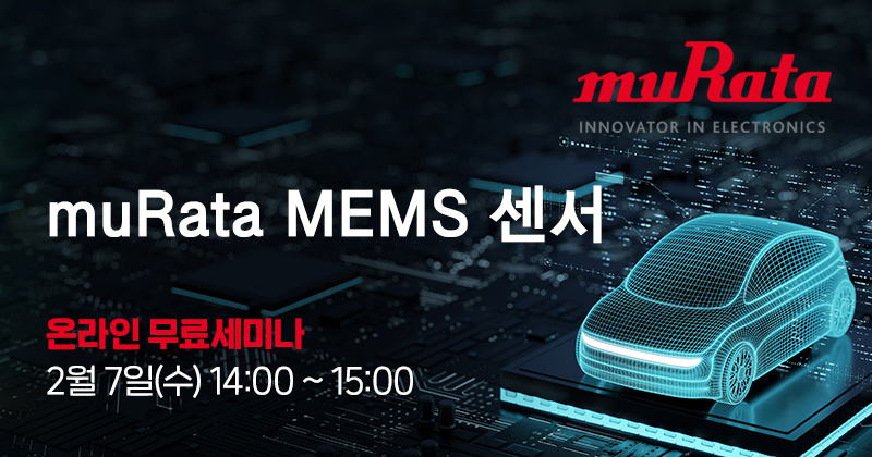 muRata MEMS 센서