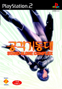 SCEK, 공각기동대SAC 온라인 추천이벤트 - 전자신문