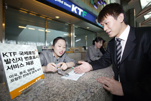 KTF, WCDMA 로밍 서비스 - 전자신문