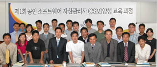 SPC, 공인SW자산관리사(CSM) 교육 - 전자신문
