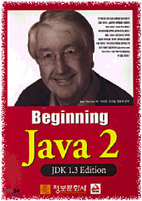 [IT가이드]비기닝 자바2 JDK 1.3 edition - 전자신문