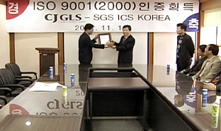 CJGLS, ISO 9001 인증획득 - 전자신문