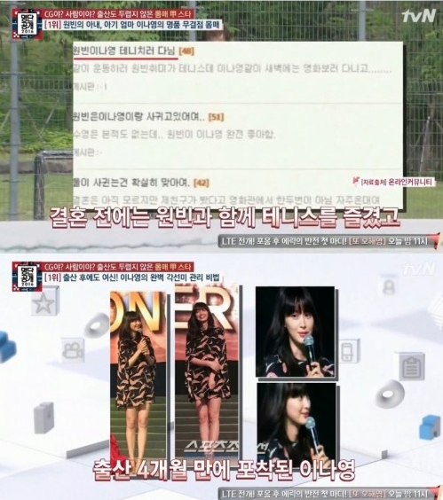 '명단공개' 이나영, 출산 후에도 뛰어난 몸매? '운동마니아' - RPM9 전자신문엔터테인먼트