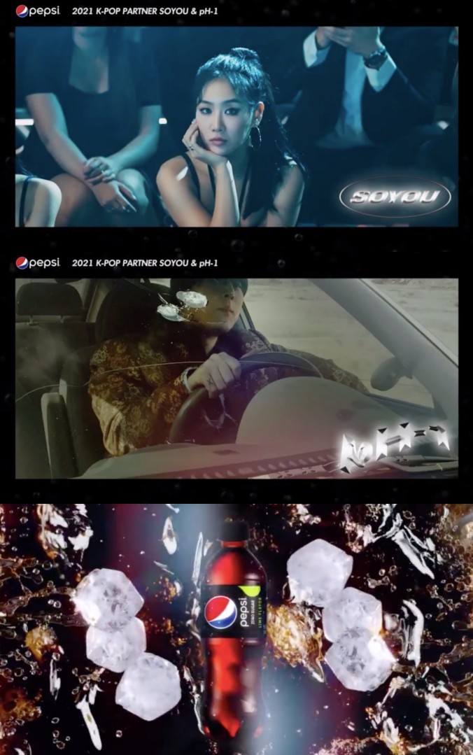 소유·pH-1, 펩시X스타쉽 '2021 K POP 캠페인' 합류 - RPM9 전자신문엔터테인먼트
