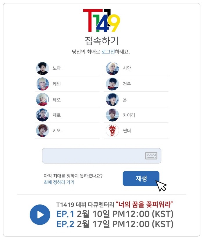 T1419, 데뷔 다큐멘터리 10일 첫 공개…이다해·낸시·도티·지혁 내레이션 - RPM9 전자신문엔터테인먼트