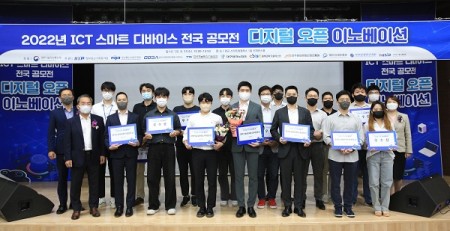 2022 ICT 스마트디바이스 공모전, 결선·시상식 개최 - 전자신문
