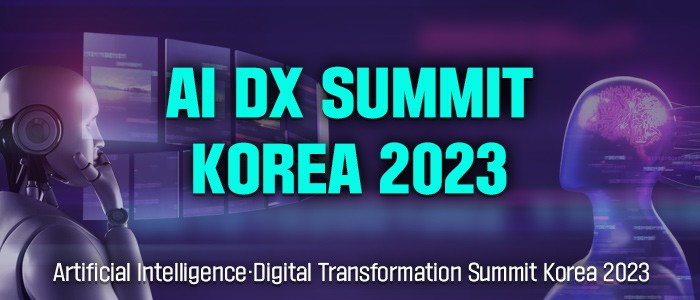 “AI·DX SUMMIT KOREA 2023” 5월 26일 온라인 개최 - 전자신문