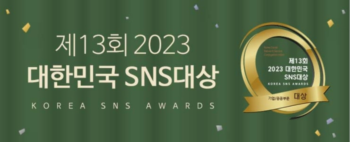 [2023 대한민국 SNS 대상]57개 기업·기관, 콘텐츠와 소통으로 'SNS' 홀렸다 - 전자신문