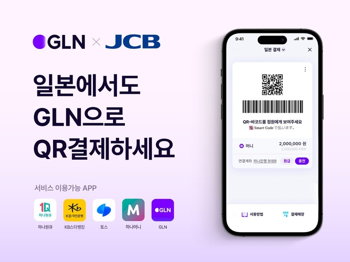 GLN 인터내셔널, 일본 전역서 QR 결제 서비스 시행 - 전자신문