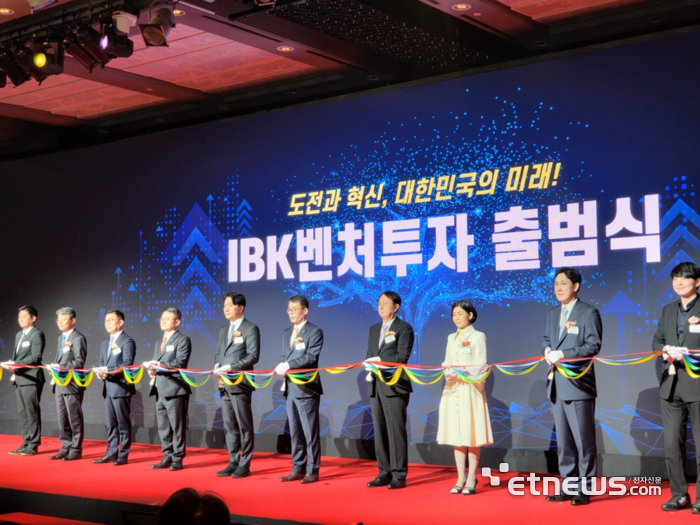 IBK벤처투자 출범…모험자본 2조5000억원 공급한다 - 전자신문