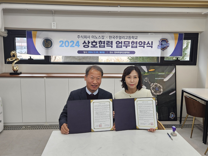 이노스잡-한국주얼리고, 특성화고 취업지원 위한 MOU 체결 - RPM9 전자신문엔터테인먼트