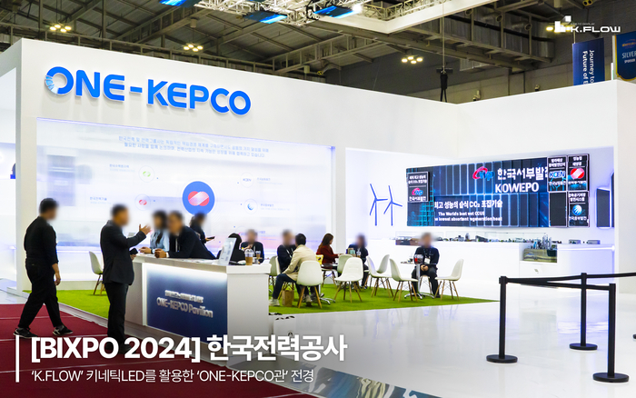 'K.FLOW' 키네틱LED, 'BIXPO 2024' ONE-KEPCO관서 청정 에너지 비전 구현…차별화된 몰입감 선사 - 전자신문