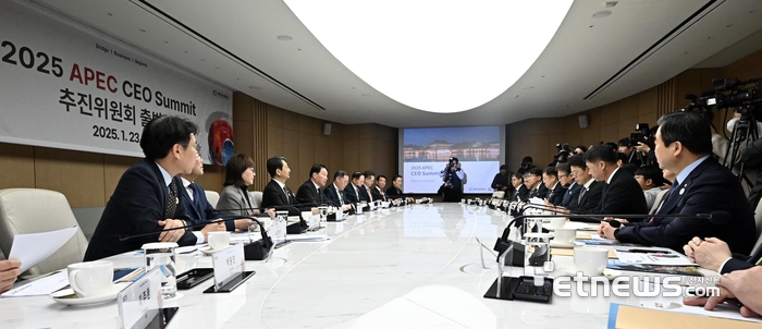 2025 APEC CEO서밋 추진위원회 출범식 - 전자신문