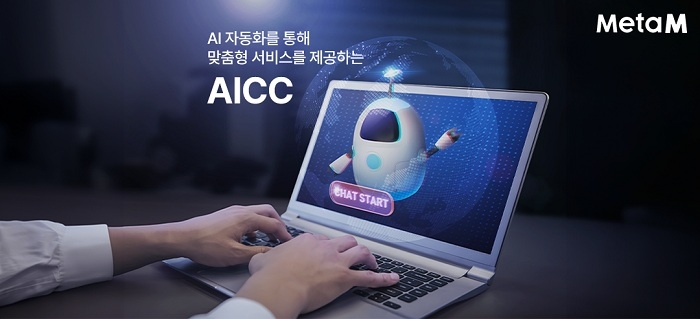 콜센터 업계, AICC 도입으로 미래를 선도하다 - 전자신문