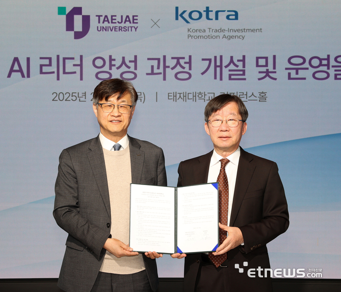 KOTRA·태재대, 글로벌 AI 리더 양성 위해 손 맞잡아 - 전자신문