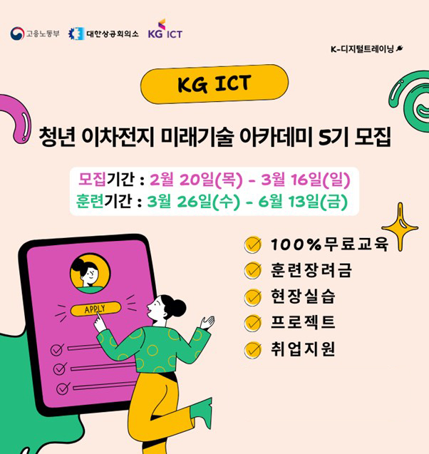 KG ICT, '청년 이차전지 미래기술 아카데미' 5기 닻 올린다…'배터리 코리아' 이끌 차세대 주역 육성 - 전자신문