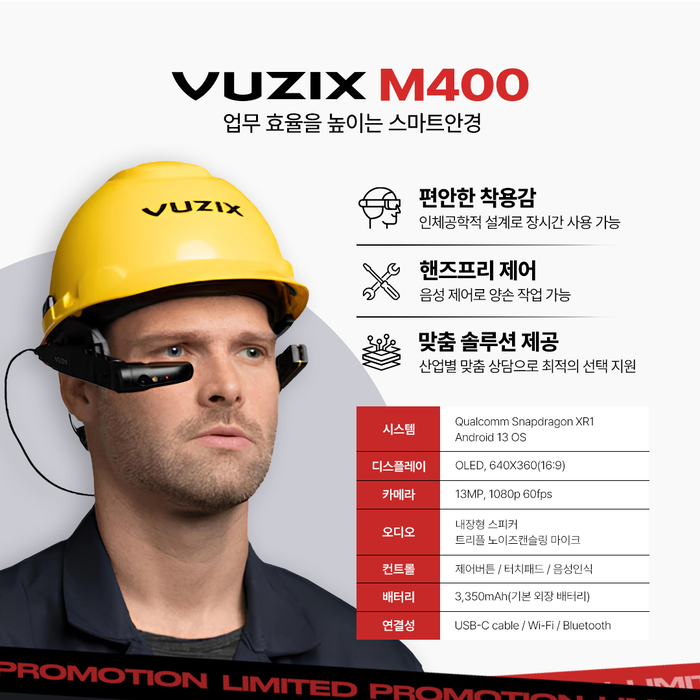 제이솔루션, VUZIX 'M400' 스마트글래스 프로모션 진행…6일부터 한정수량 할인 - 전자신문