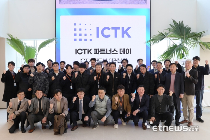 쿠도커뮤니케이션, '2025 ICTK Partner's Day' 성료 - 전자신문