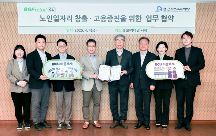 BGF리테일, 한국노인인력개발원과 '이음가게' MOU…시니어 일자리 창출 - 전자신문