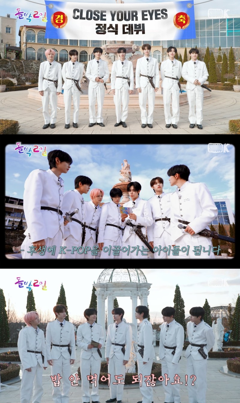 클로즈 유어 아이즈, '돌박 2일' 빛냈다…'환상 예능감' - 전자신문