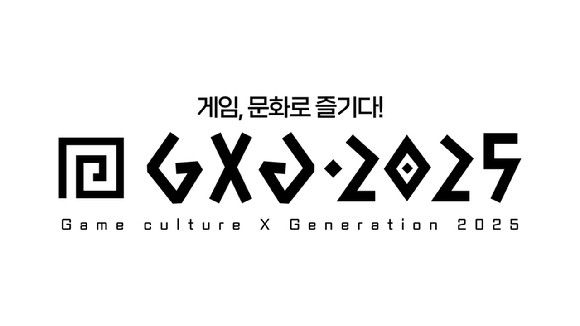 '게임, 문화로 즐기다' GXG 2025, 9월 판교서 개최 - 전자신문