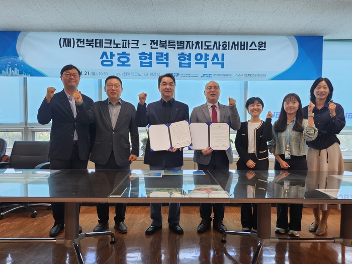 전북테크노파크-전북사회서비스원, 정보소외 계층 AI·SW 교육지원 MOU 체결 - 전자신문