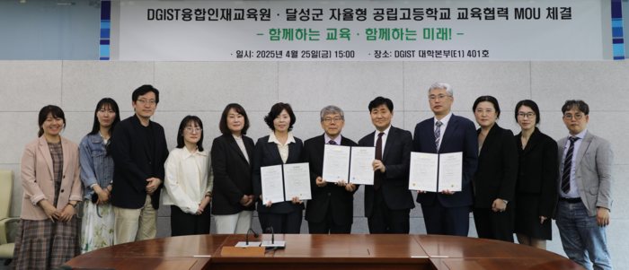 DGIST, 지역 고교와 미래융합 인재육성 업무협약…하반기부터 고교 공동교육과정 본격 운영 - 전자신문