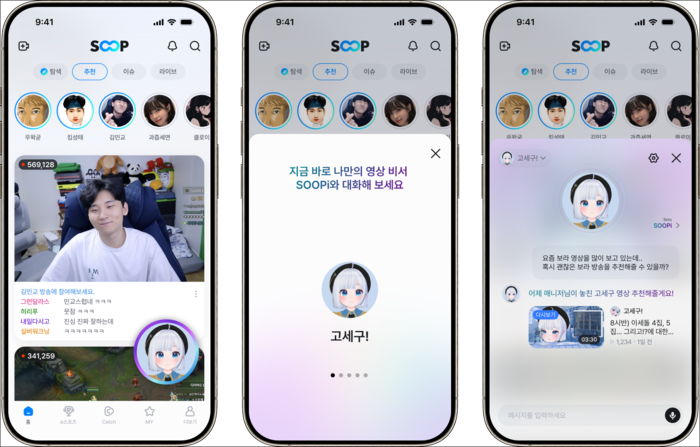 SOOP, AI 영상 비서에서 이세계아이돌 본다 - 전자신문