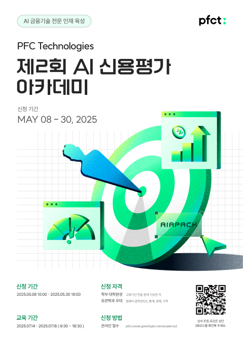 PFCT, 차세대 AI 금융기술 인재 육성 나선다 - 전자신문